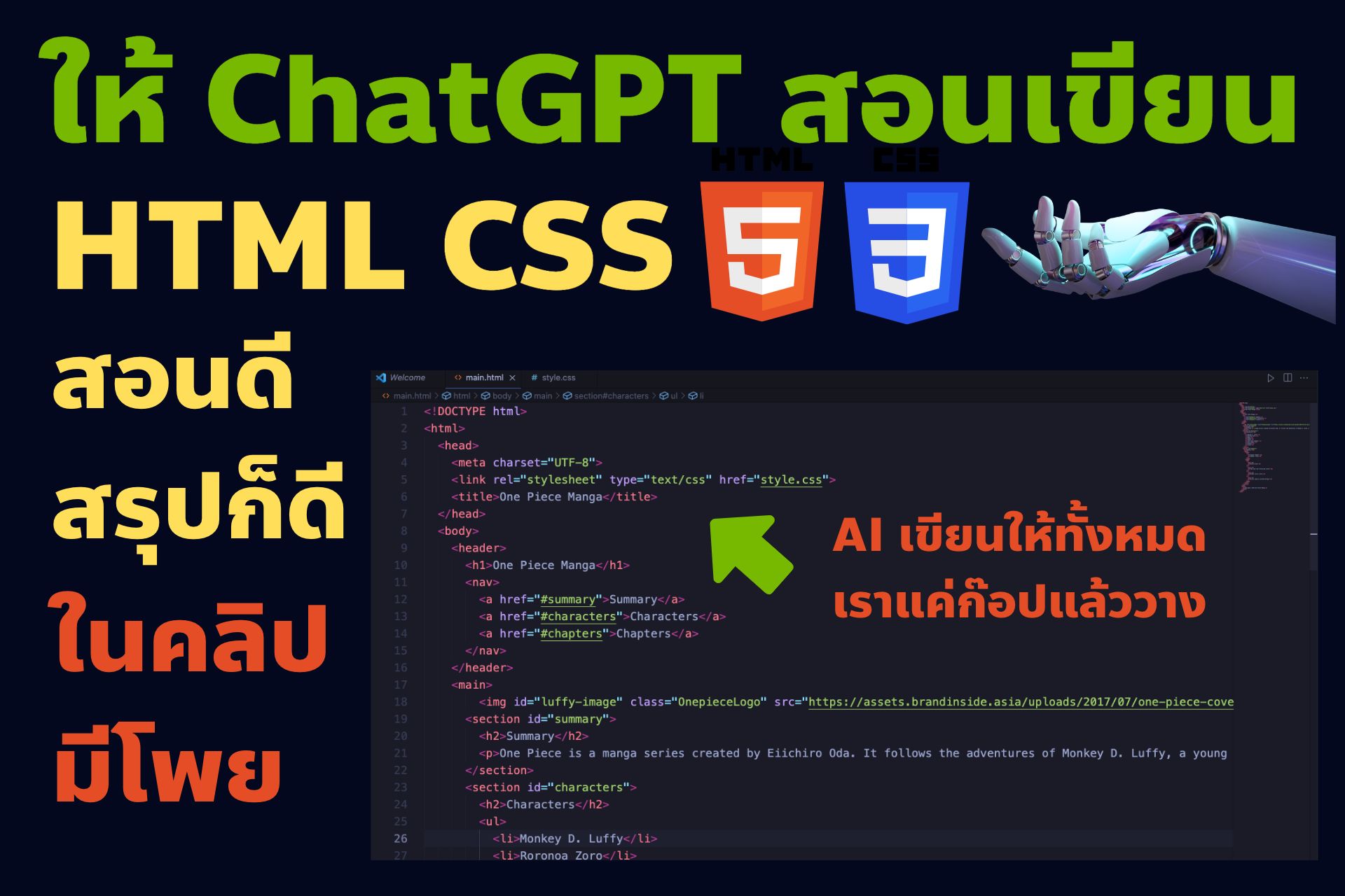 ลองให้ ChatGPT สอนเขียน HTML CSS สอนดีไม่พอสรุปได้ดีด้วย - Thailand AI