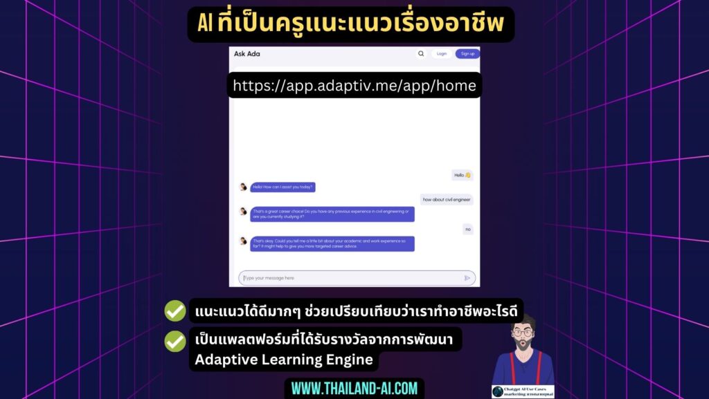 AI ที่เป็นครูแนะแนวเรื่องอาชีพ – Thailand AI
