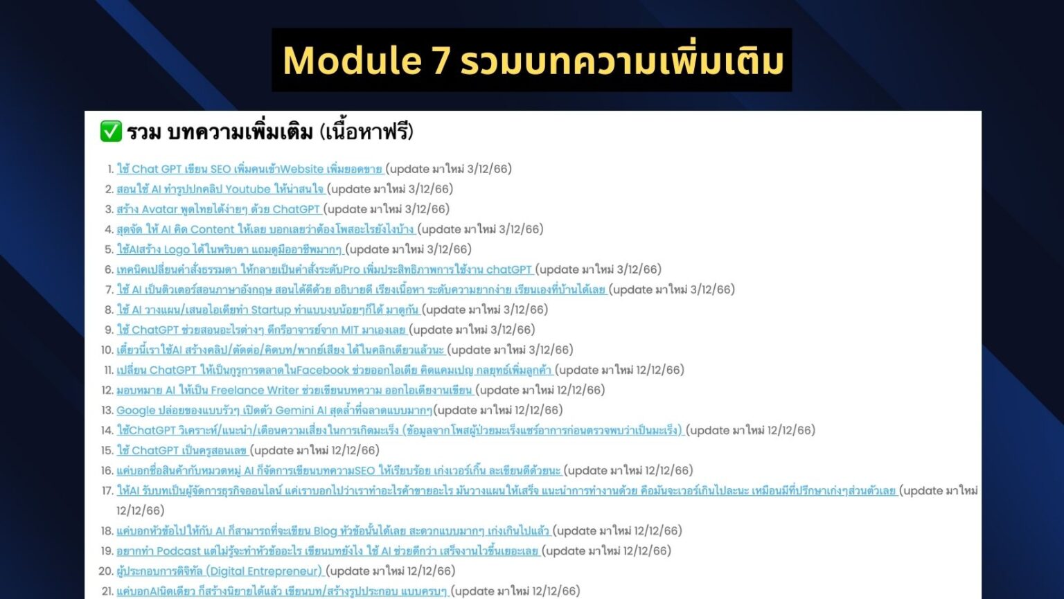 เนื้อหาในคอร์สทั้งหมด – Thailand AI