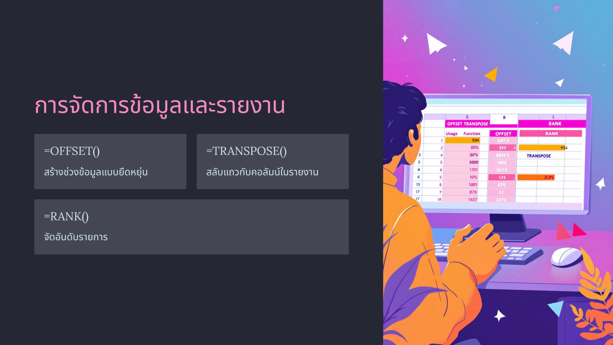 43 เทคนิค Excel สำหรับผู้ประกอบการ SME ทำระบบบัญชี-การเงินง่ายๆ ด้วยตัวเอง – Thailand AI